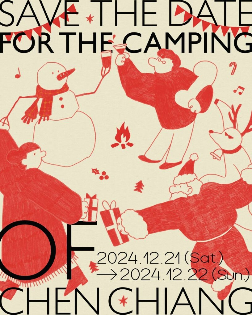 “Save the Date For The Camping Of Chen Chiang”剛好有空的話，不妨一起玩吧！ | 宸江空間制作所